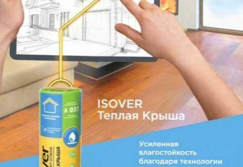 Утеплитель Isover