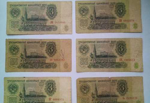 3 и 25 рублей 1961 года
