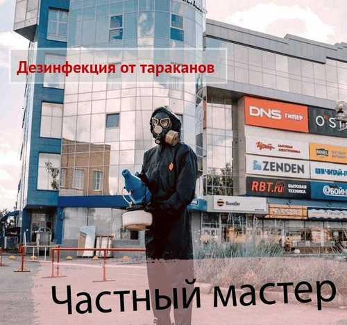 Средство от клопов тараканов