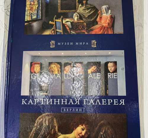 Книги коллекции Музеи Мира 21 шт