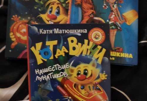 Книга детская Катя Матюшина