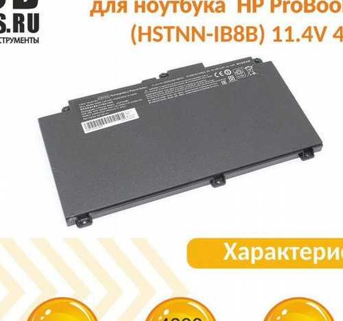 Аккумулятор для HP ProBook 645 G4 11.4V 4200mAh