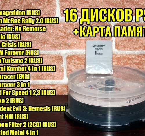 16 дисков для Playstation 1  карта памяти