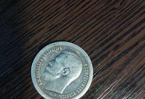 Продам монету 50 копеек 1896года Николай 2