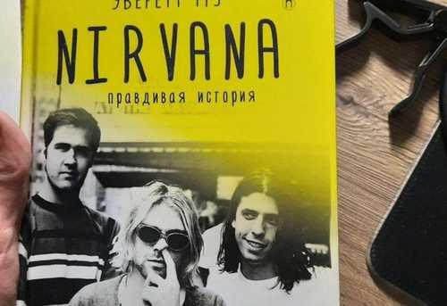 Книга Nirvana. Правдивая история