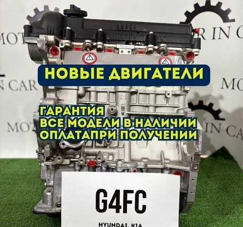 Новый двигатель Hyundai/Kia G4fс