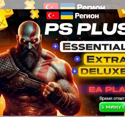 Подписка PS plus Deluxe