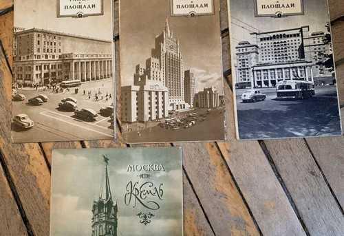 Буклеты Москва Улицы и площади1956 вып1,2,3,Кремль