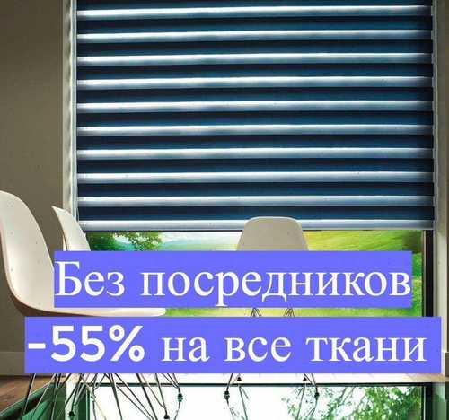 Рулонные шторы Orbix. Сейчас на все ткани -68%