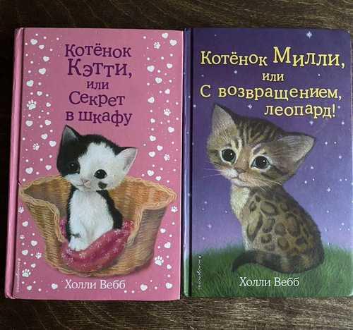 Детские книги Холли Вебб