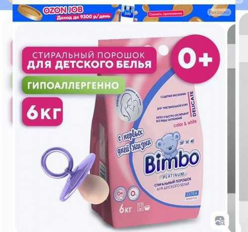 Детский стиральный порошок "bimbo" 6кг