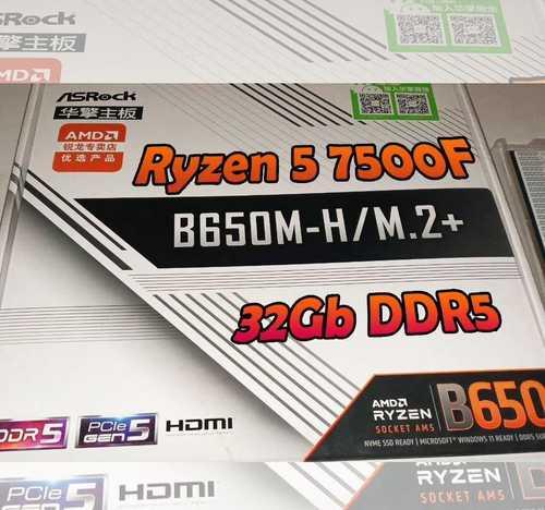 Ryzen 5 7500f   AsRock b650   DDR5 32Gb