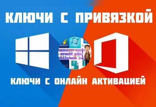 Ключ Windows 10/11 & Office 2019/2021