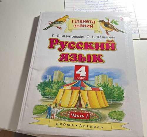 Учебник 4 класс Л.Я желтовская