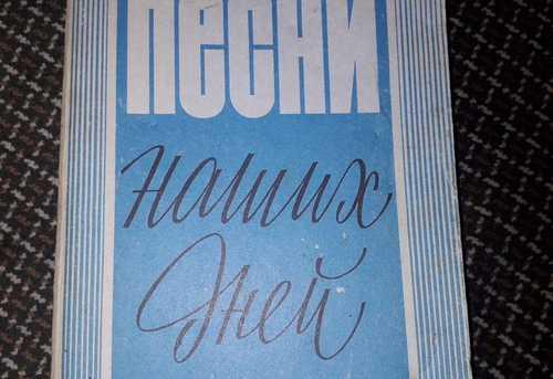 Песни наших дней 1982