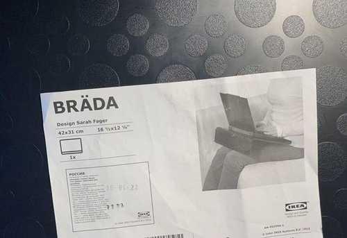 IKEA Bräda Икея Брэда подставка для ноутбука