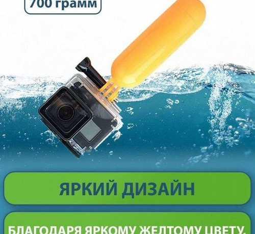 Монопод поплавок для экшн камер GoPro