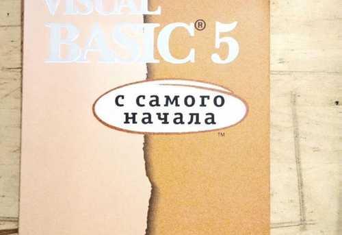 Учебник Visual basic 5