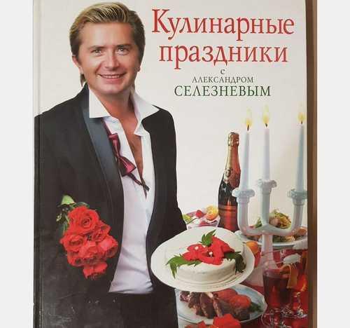 Большая кулинарная книга