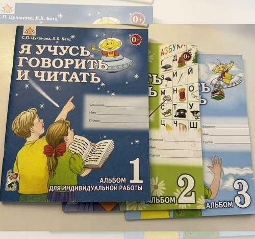 Я учусь говорить и читать С.П. Цуканова