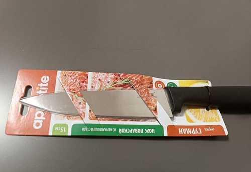 Нож кухонный 15 см новый в упаковке