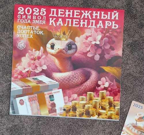 Календарь 2025