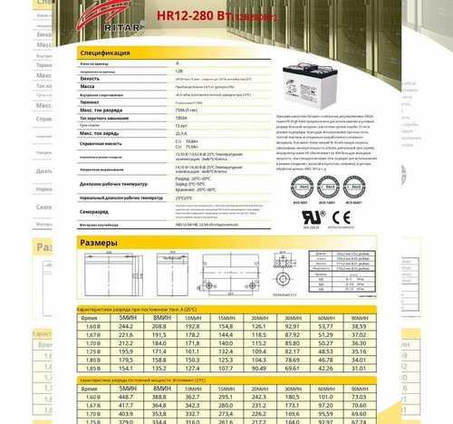 Свинцово-кислотная батарея ritar HR12-280W