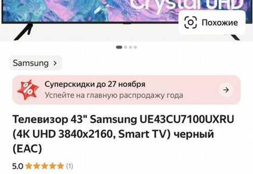 Телевизор Samsung smart tv 43