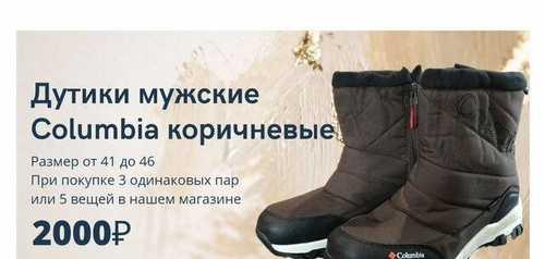 Зимние дутики с мехом Columbia (36-46 RU)
