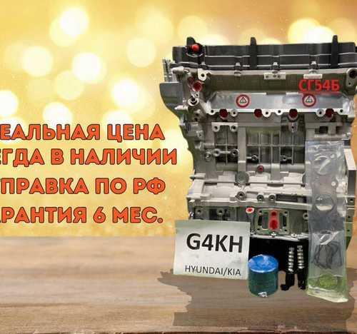 Новый двигатель Hyundai/Kia G4KH