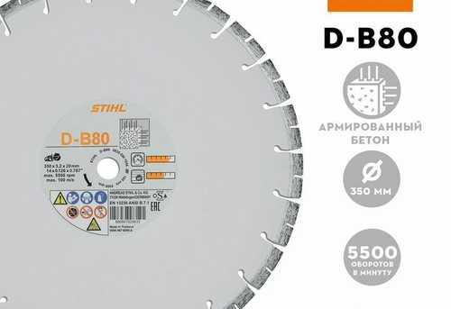 Алмазный отрезной круг D-B80 350мм/14"