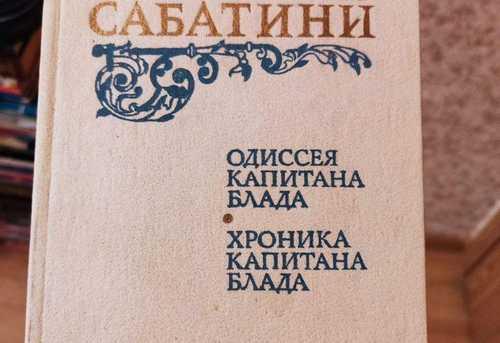 Рафаэль Сабатини. Одиссея капитана Блада+ хроника