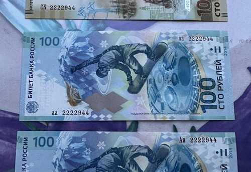 Банкнота 100 руб Сочи Крым 2014