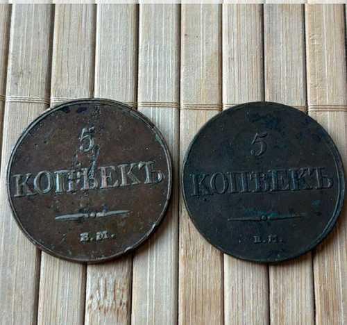 Отличные 5 копеек 1832  1833
