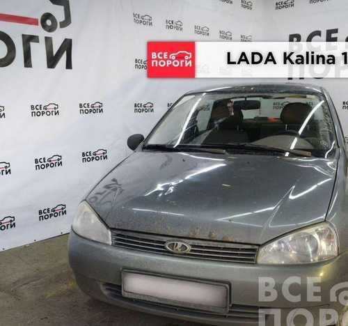 LADA Kalina 1 пороги