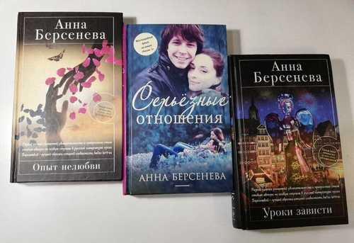 Романы Анны Берсеневой