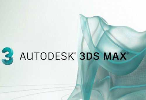 Autodesk 3ds Max 2024. Бессрочная лицензия