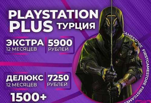 Подписка PS Plus Extra Deluxe Турция 12 месяцев