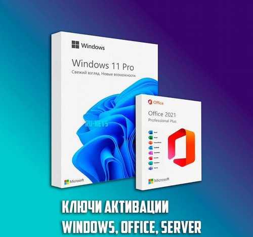 Ключи активации Microsoft Windows, Office, Server