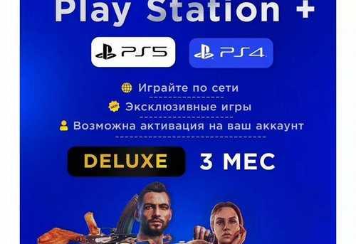 3 Месяца Ps Plus Deluxe Ps4,Ps5