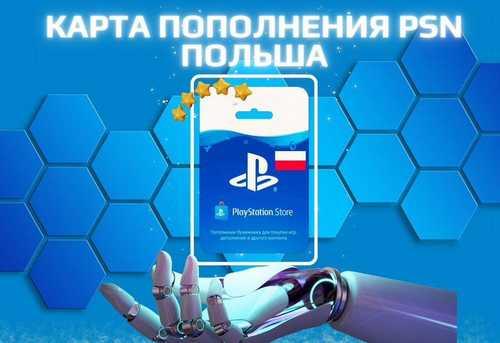 Карты пополнения PSN (PS Store) Польша