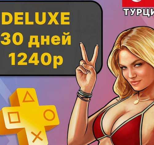 Подписка Ps Plus Premium 30д в Казани 465 игр