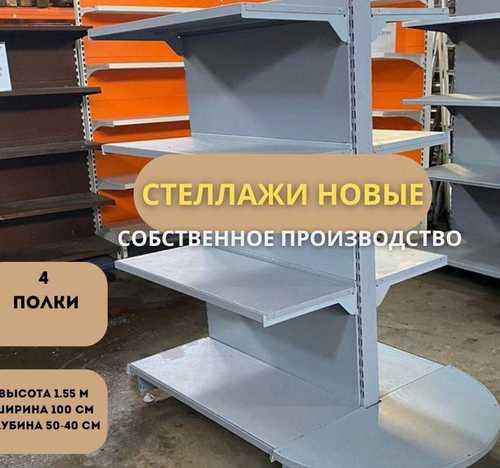 Стеллажи металлические новые