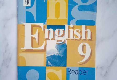 Книга для чтения English 9 reader