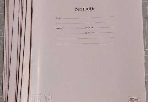 Тетради 24 листа в клетку