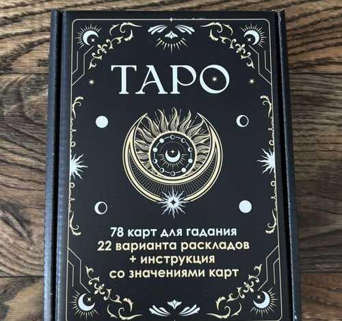 Карты таро новые