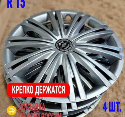 Колпаки R15 комплект 4 штуки