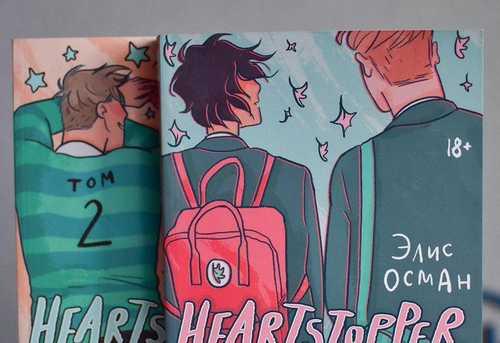 Продаю комикс Элис Осман Heartstopper