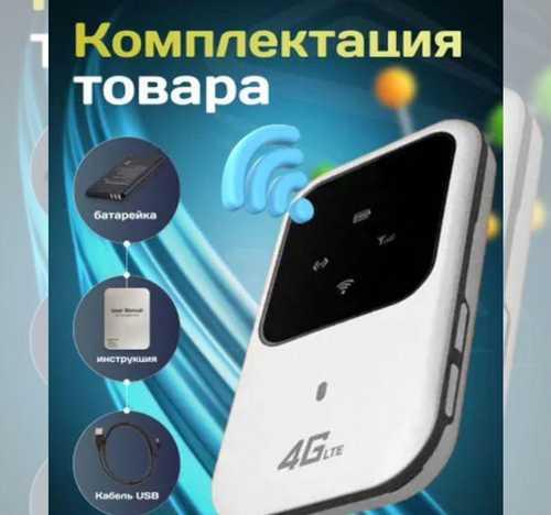 Портативный модем/роуотер 4g/5g