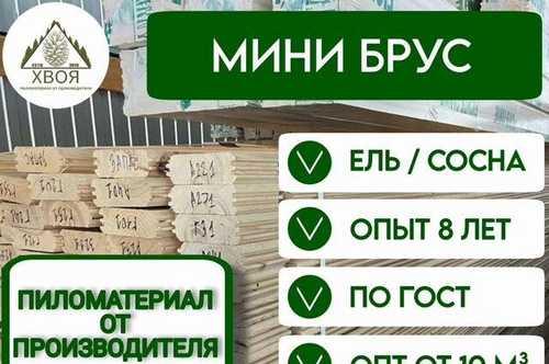 Мини брус погонаж